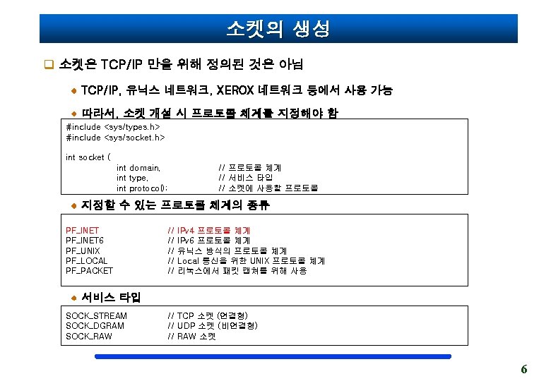 Socket Address Structure And Byte Ordering Functions Department