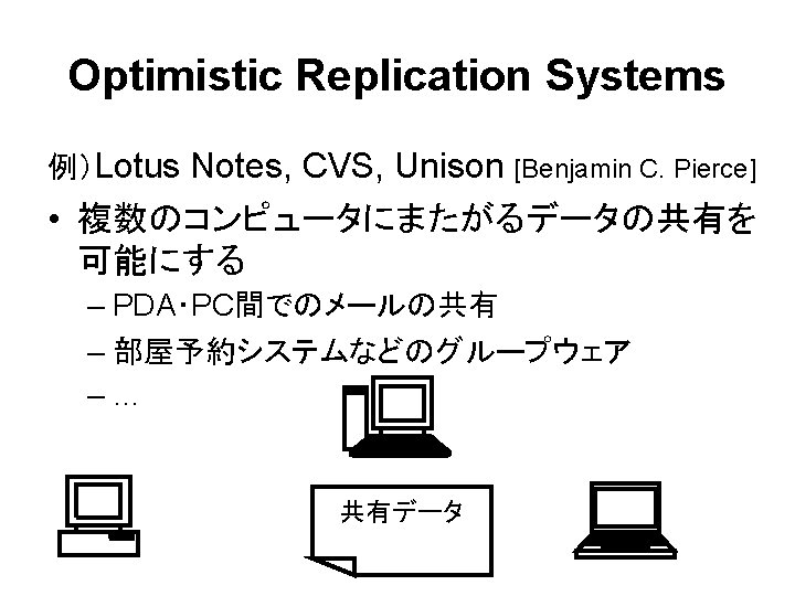 Optimistic Replication Systems Ice CubeWin FS MSROptimistic Replication