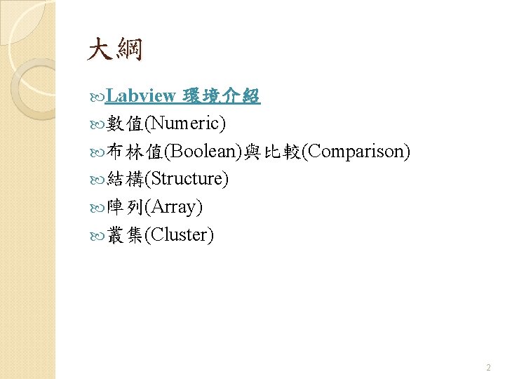 Labview Numeric BooleanComparison Structure Array Cluster 2 Labview Labview Numeric BooleanComparison Structure Array Cluster 2 Labview