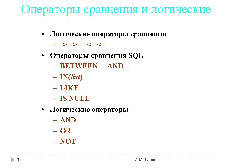 SELECT FROM WHERE GROUP BY HAVING ORDER BY