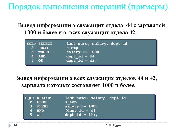 SELECT FROM WHERE GROUP BY HAVING ORDER BY