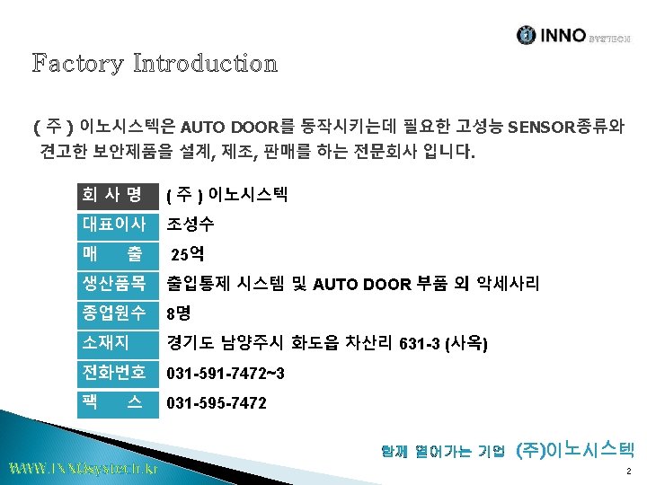 ELECTRIC DEADBOLT WWW INNOsystech kr 11 ELECTROMAGNETIC LOCK