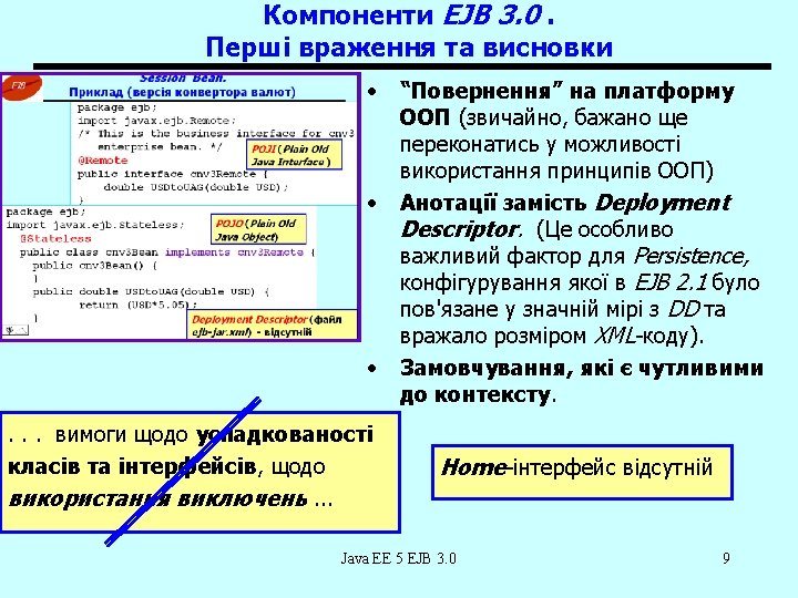 EJB 2 1 EJB 3 0 POJO Java
