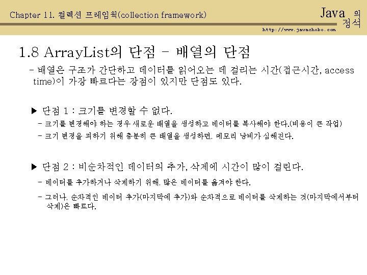 Java Chapter 11 collection framework http www javachobo