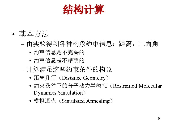 NMR structure calculation 1 Solving structures by NMR
