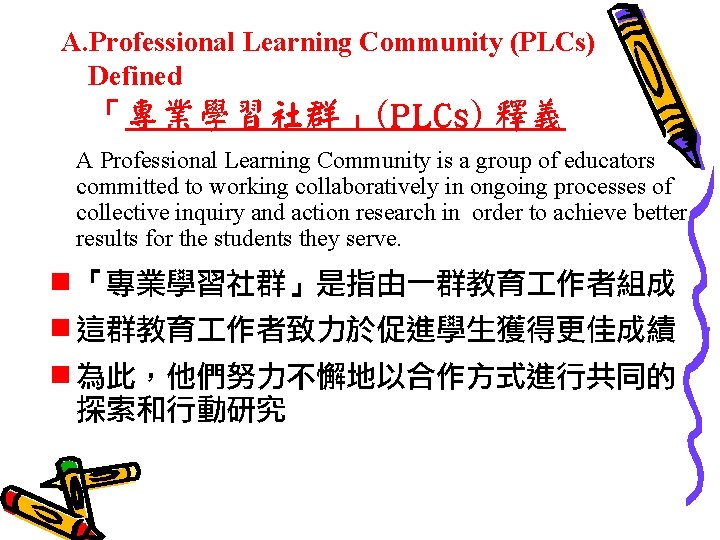 Professional Learning Communities Best Practices for Enhancing Student