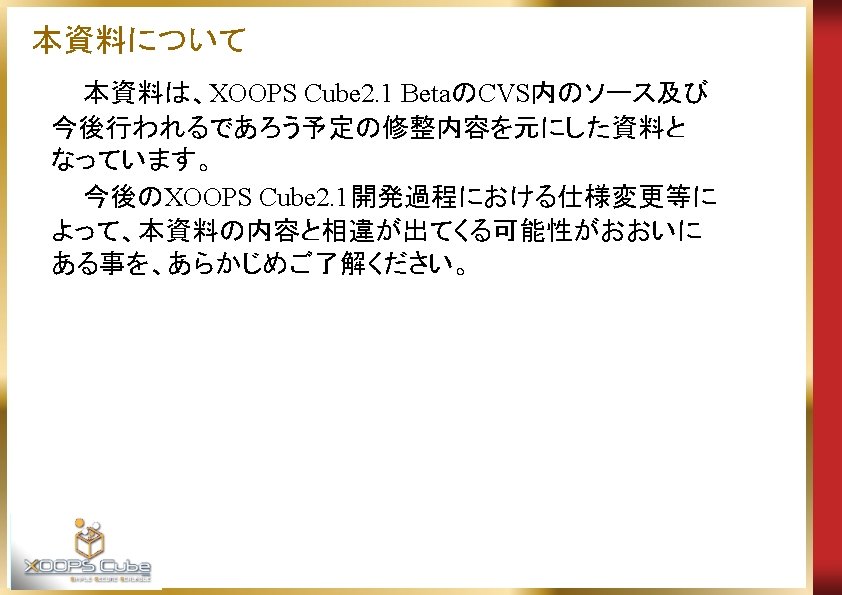 Open Source Conference 2006 Fall XOOPS Cube 2