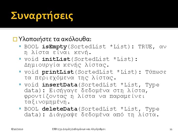 Lab 3 Sorted List EPL 231 Data Structures