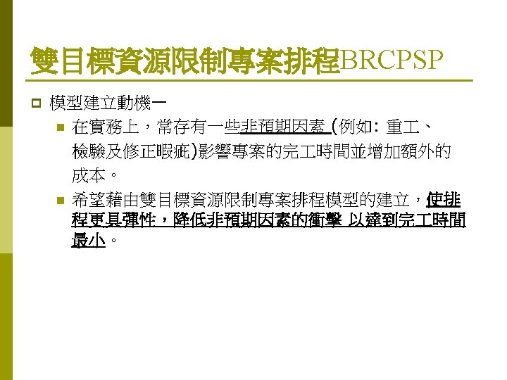 A Biobjective Model For Robust Resource Constrained Project