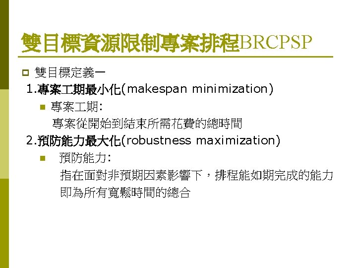 A Biobjective Model For Robust Resource Constrained Project