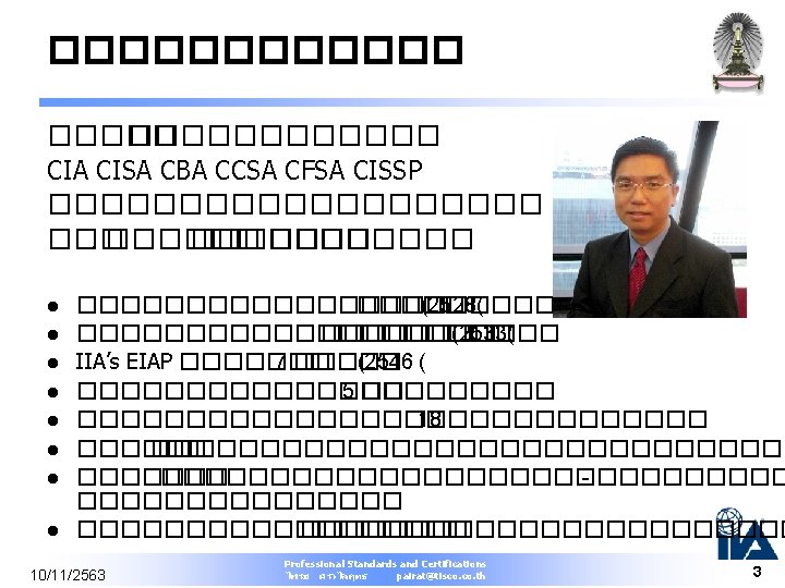 Professional Standards and Certifications Brinks ch 12 28