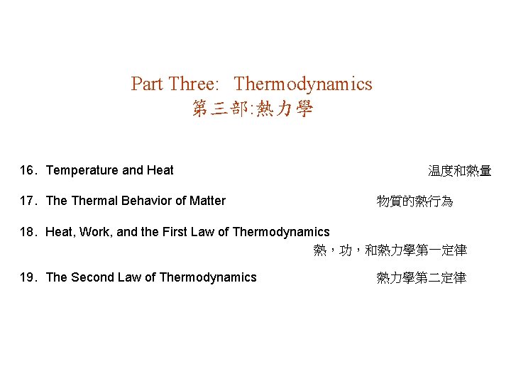 Part Three Thermodynamics Steam turbine converts the energy