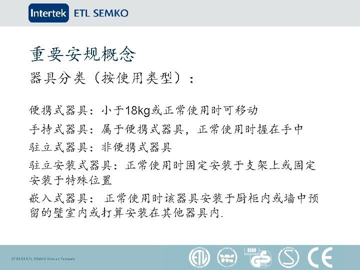 ETL SEMKO Shanghai Limited Xiamen Branch Sky Yuan