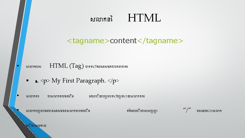 Introduction to HTML Course Web Design and Development