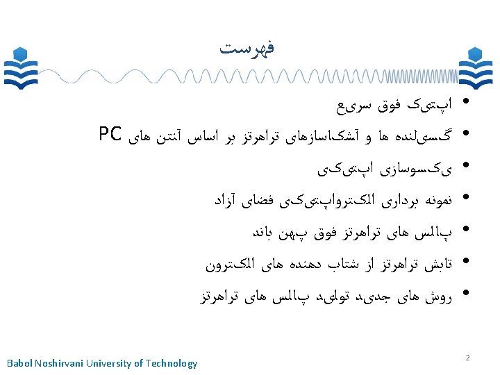 Babol Noshirvani University of Technology 5 Babol Noshirvani