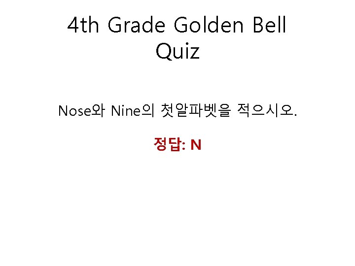 4 th Grade Golden Bell Quiz O X