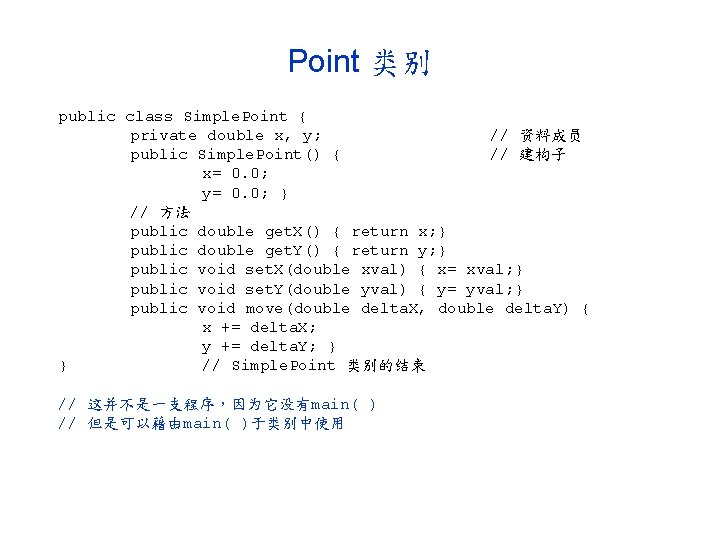 Point public class Simple Point private double x Point public class Simple Point private double x