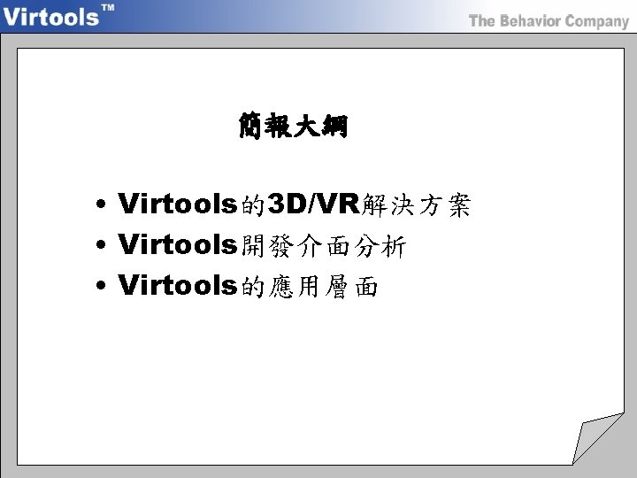 Virtools Dev Innovating Development Code Based For developers