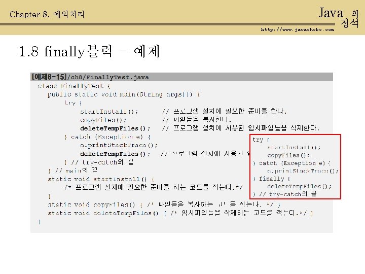 Java Chapter 8 http www javachobo com Java