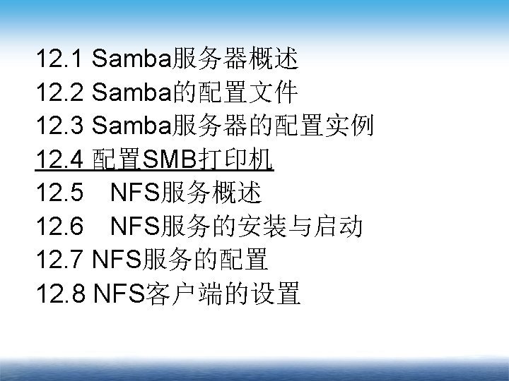 12 3 3 Samba WindowSamba LinuxSamba smbclient smbmount