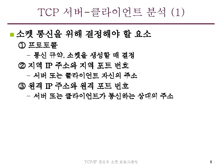 TCP 1 n TCP TCP TCP socket bind