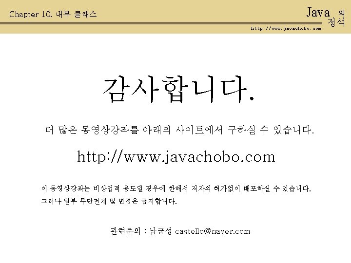 Java Chapter 10 http www javachobo com Java