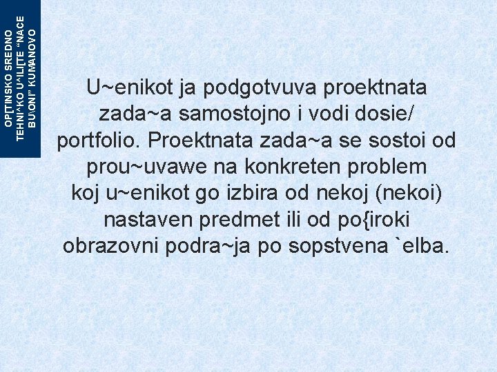 OPTINSKO SREDNO TEHNIKO UILITE NACE BUONI KUMANOVO Proektna