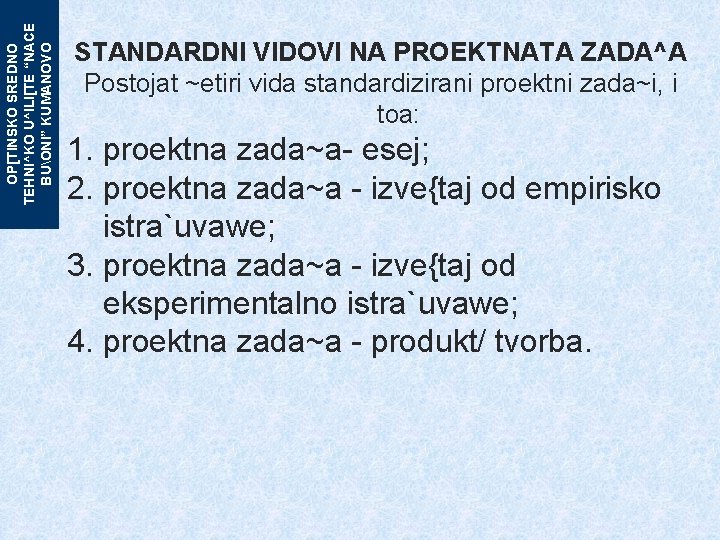 OPTINSKO SREDNO TEHNIKO UILITE NACE BUONI KUMANOVO Proektna