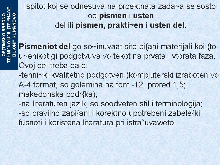 OPTINSKO SREDNO TEHNIKO UILITE NACE BUONI KUMANOVO Proektna