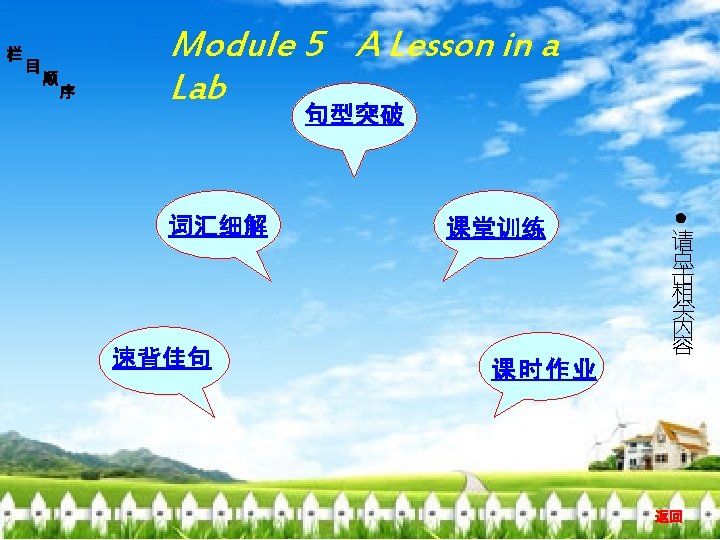 Module 5 A Lesson in a Lab In