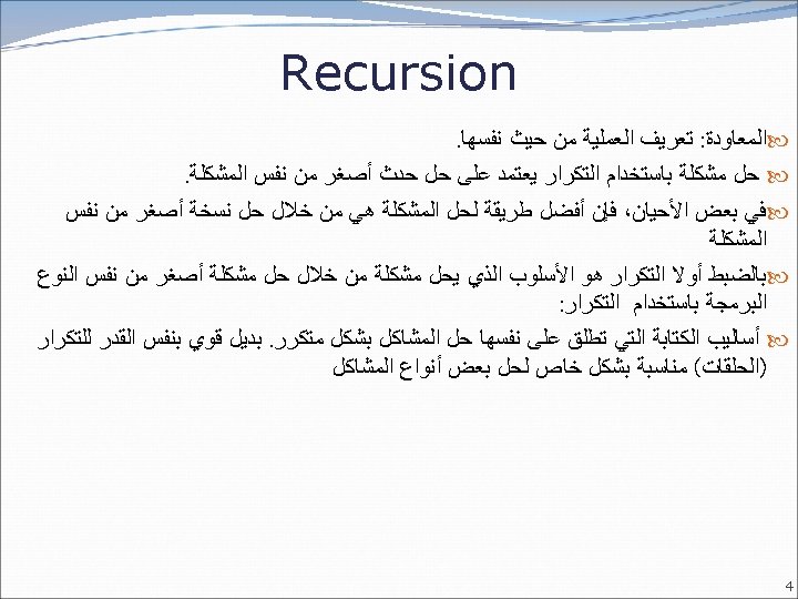 Recursion Lec 1 Objectives After studying this chapter