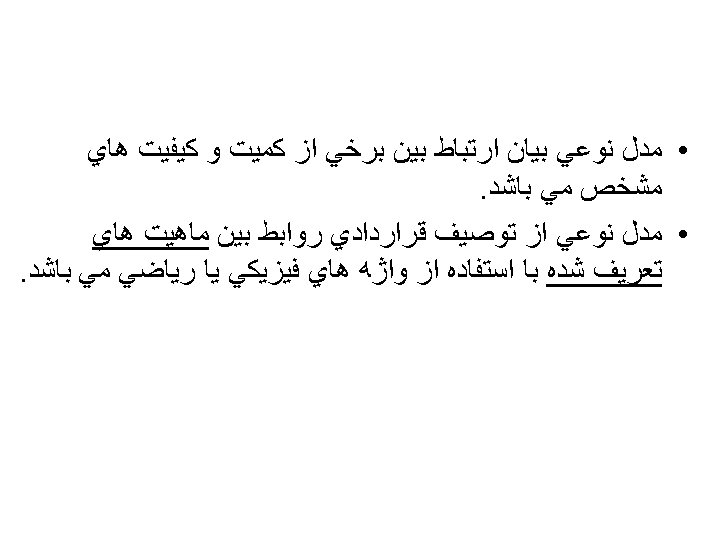 Modeling in Rangeland Ecosystems By Dr Hossein Bashari