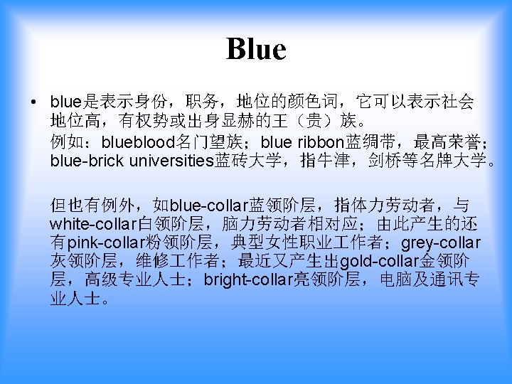 Color Words in Chinese and English Introduction Both