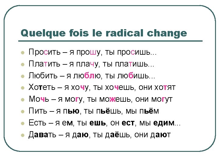LE PRESENT VERBES LINFINITIF l l l l