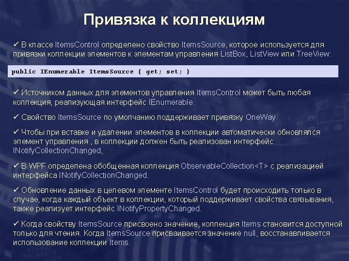 Windows Presentation Foundation System Object Dispatcher Object Application