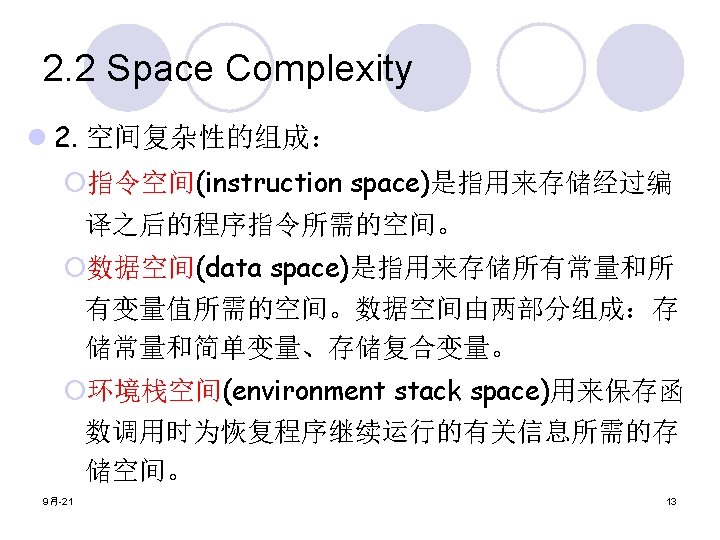 Type Spacebyte Range 2 2 Space Complexity char