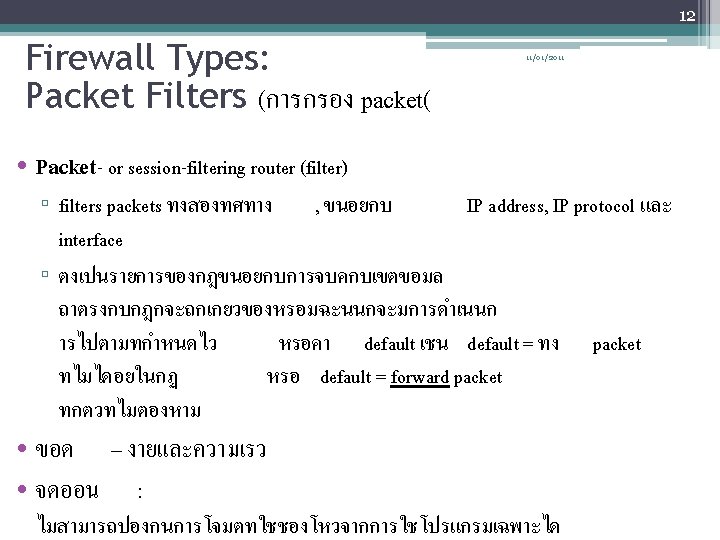 Network Security Chapter 7 Firewalls Slides by H