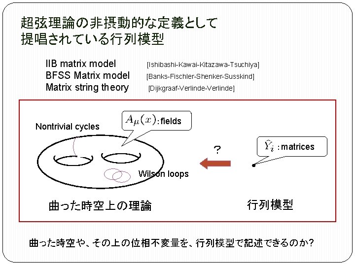 Iib Matrix Model Bfss Matrix Model Matrix String