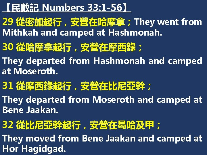 Numbers 33 1 56 1 These are the