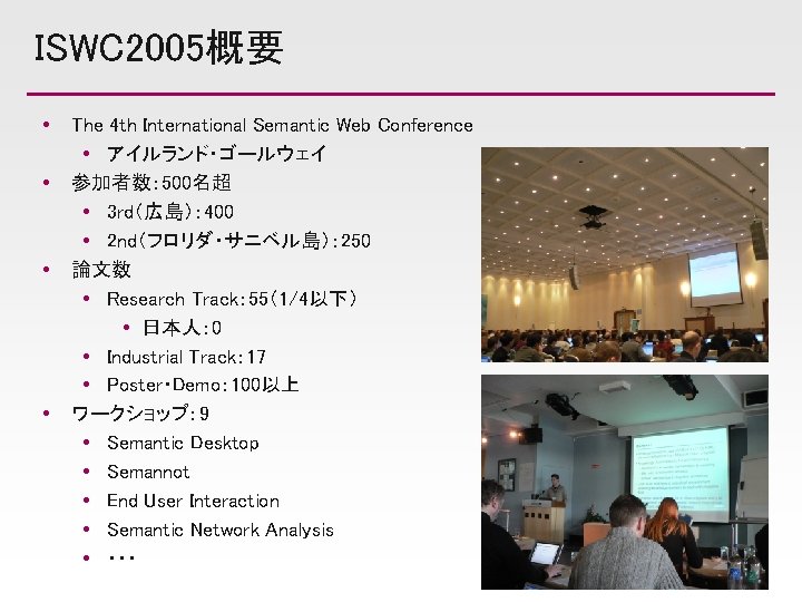 ISWC 2005 The 4 th International Semantic Web