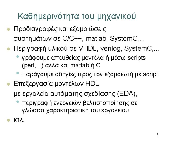 C C matlab System C HDLs verilog VHDL
