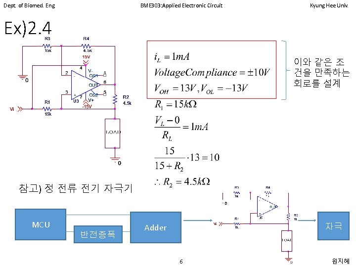 Dept of Biomed Eng BME 303 Applied Electronic