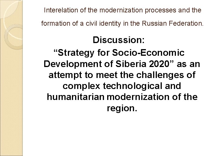 Russian and Siberian Identities development factors and interaction