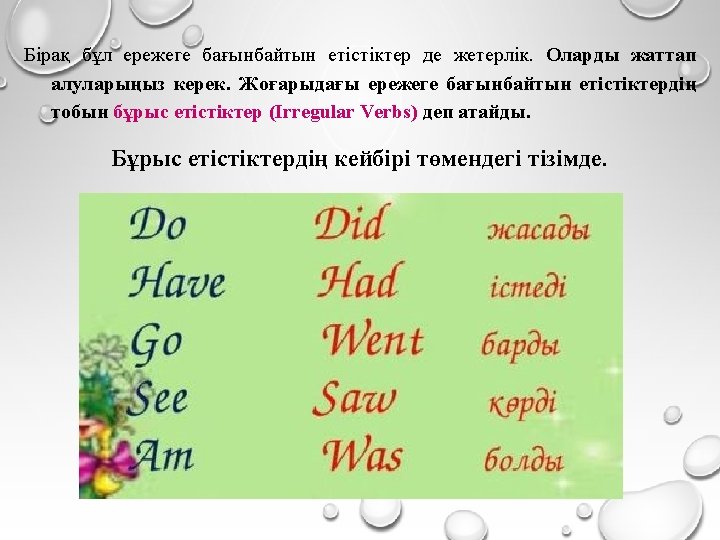 Heroes Past Simple Irregular verb Abeuova A S