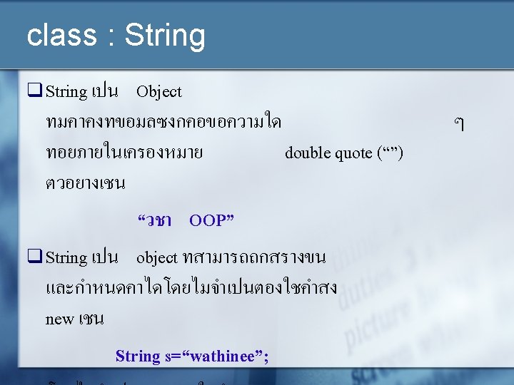 6 Object Class String Encapsulation Object Class String