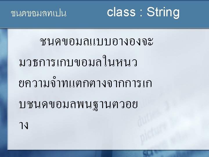 6 Object Class String Encapsulation Object Class String