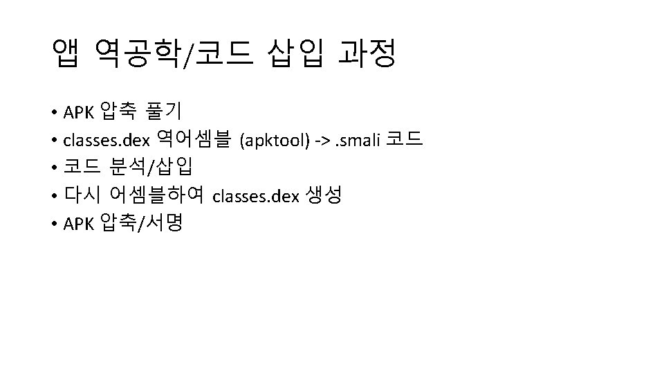 APK Android Manifest xml classes dex res lib