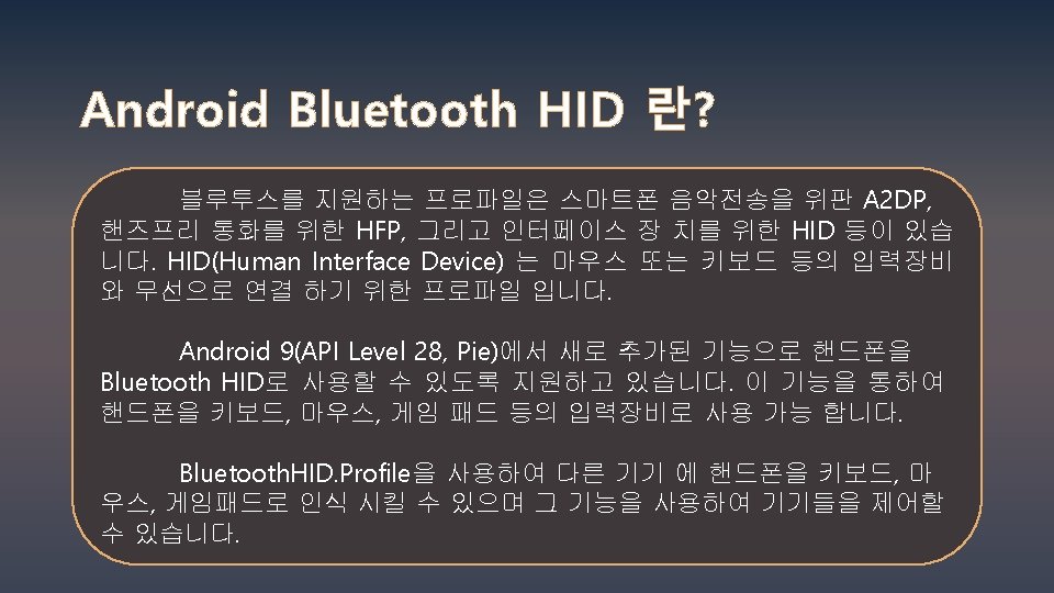 Android Bluetooth HID PC Control APP 2015270241 PPT