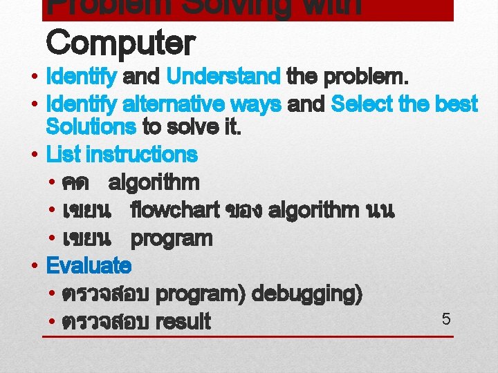 Overvie w Problem Solving with Computer Flowchart algorithm