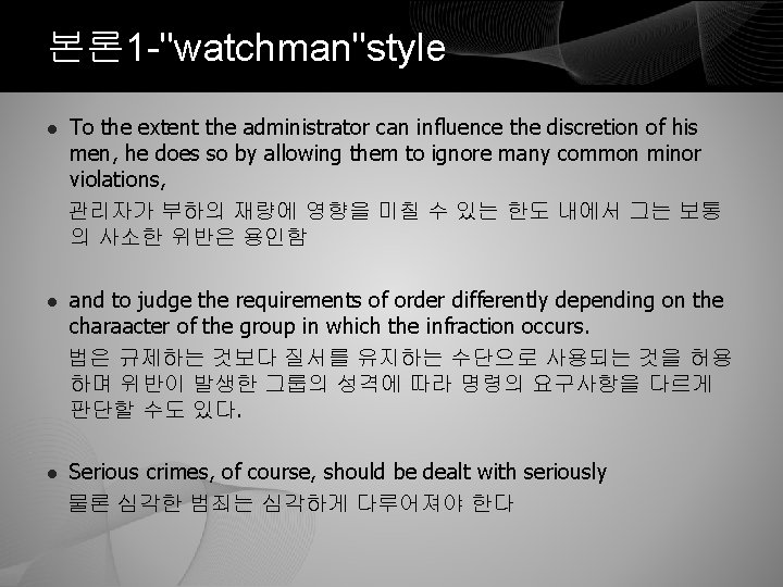 65 varieties of police behavior l James Q